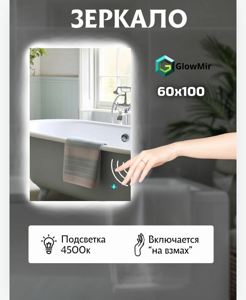 Зеркало прямоугольное для ванной с подсветкой и бесконтактным сенсором