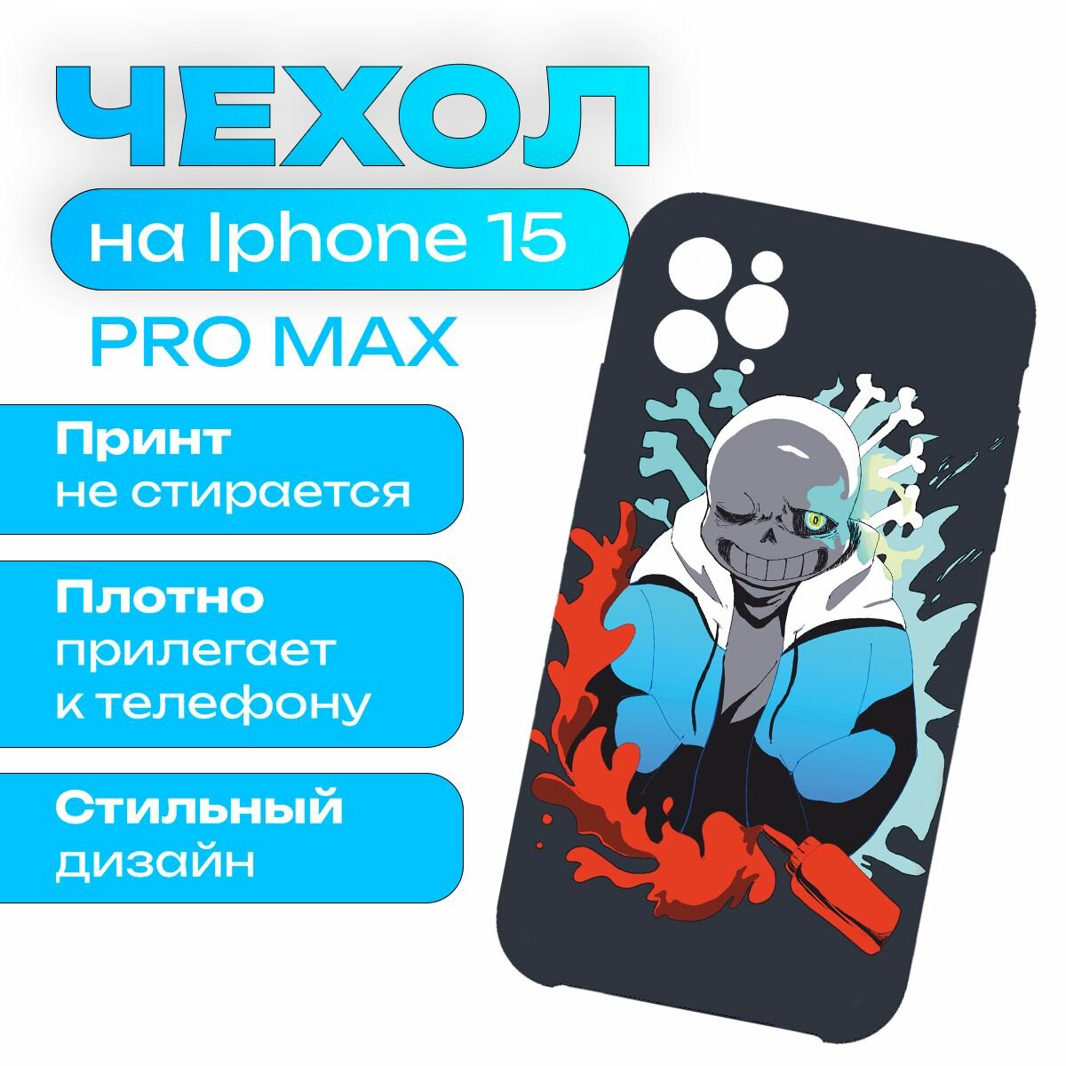 Чехол на iPhone 15 Pro Max - Undertale - Андертейл - Подземная история