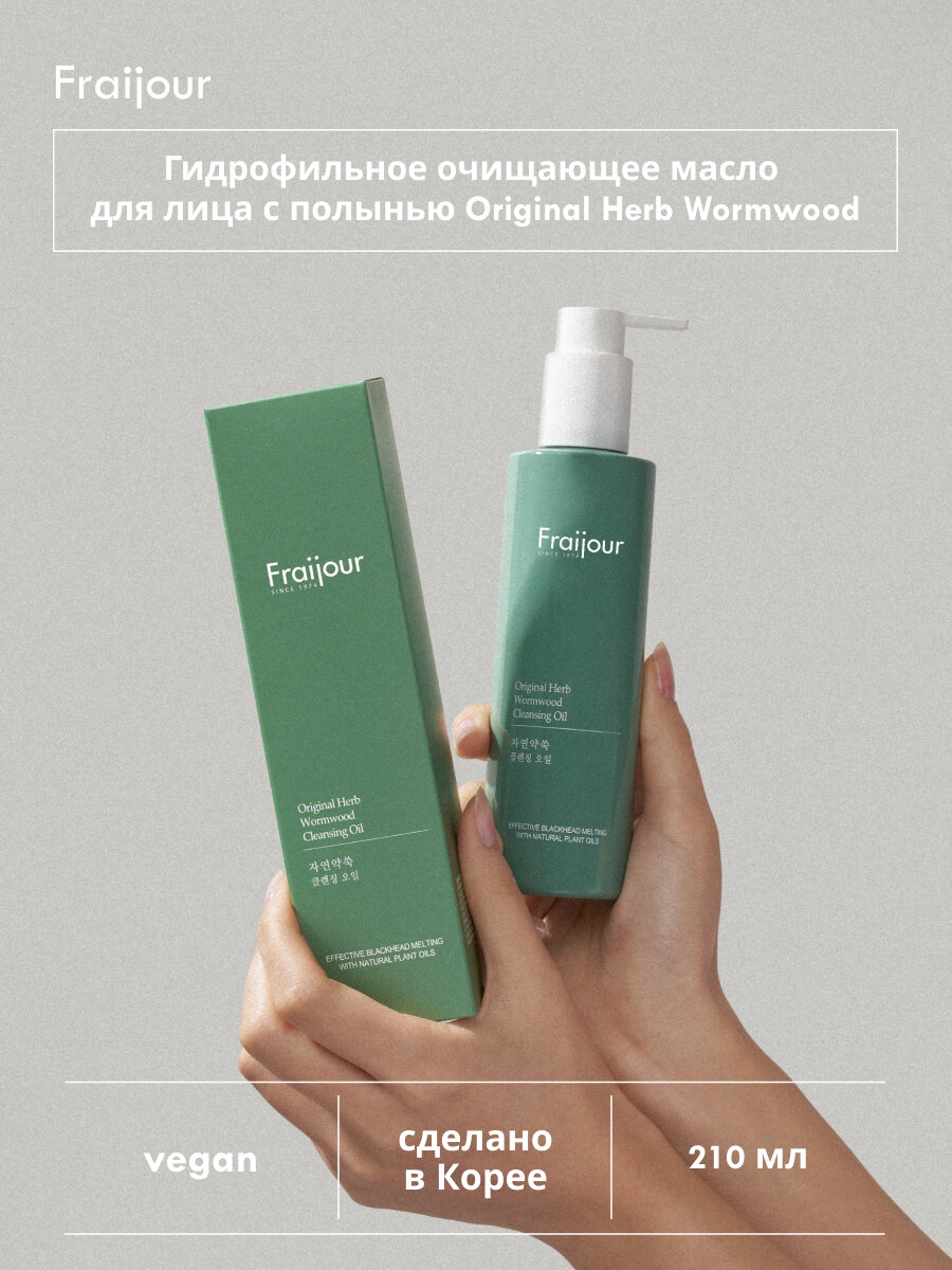 Fraijour Гидрофильное масло для лица растительные экстракты Original Herb Wormwood Cleansing Oil, 210 мл