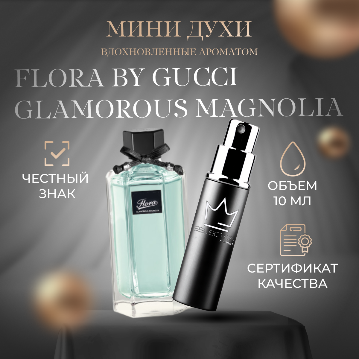 Духи Selection market по мотивам Flora by Gucci Glamorous Magnolia миниатюра 10 мл