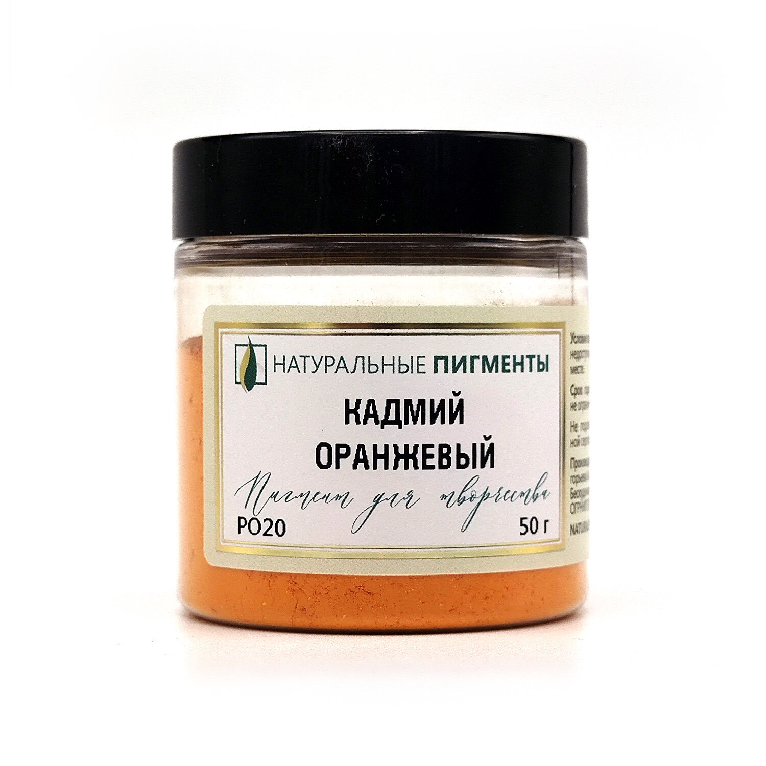 Пигмент Натуральные пигменты Кадмий оранжевый PO20 50 г