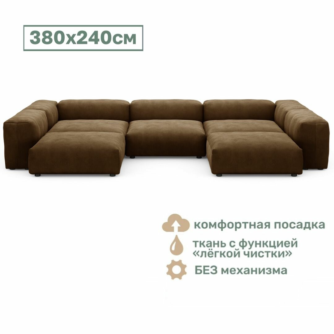 Диван модульный П-образный Космо 380х240 см, коричневый вельвет