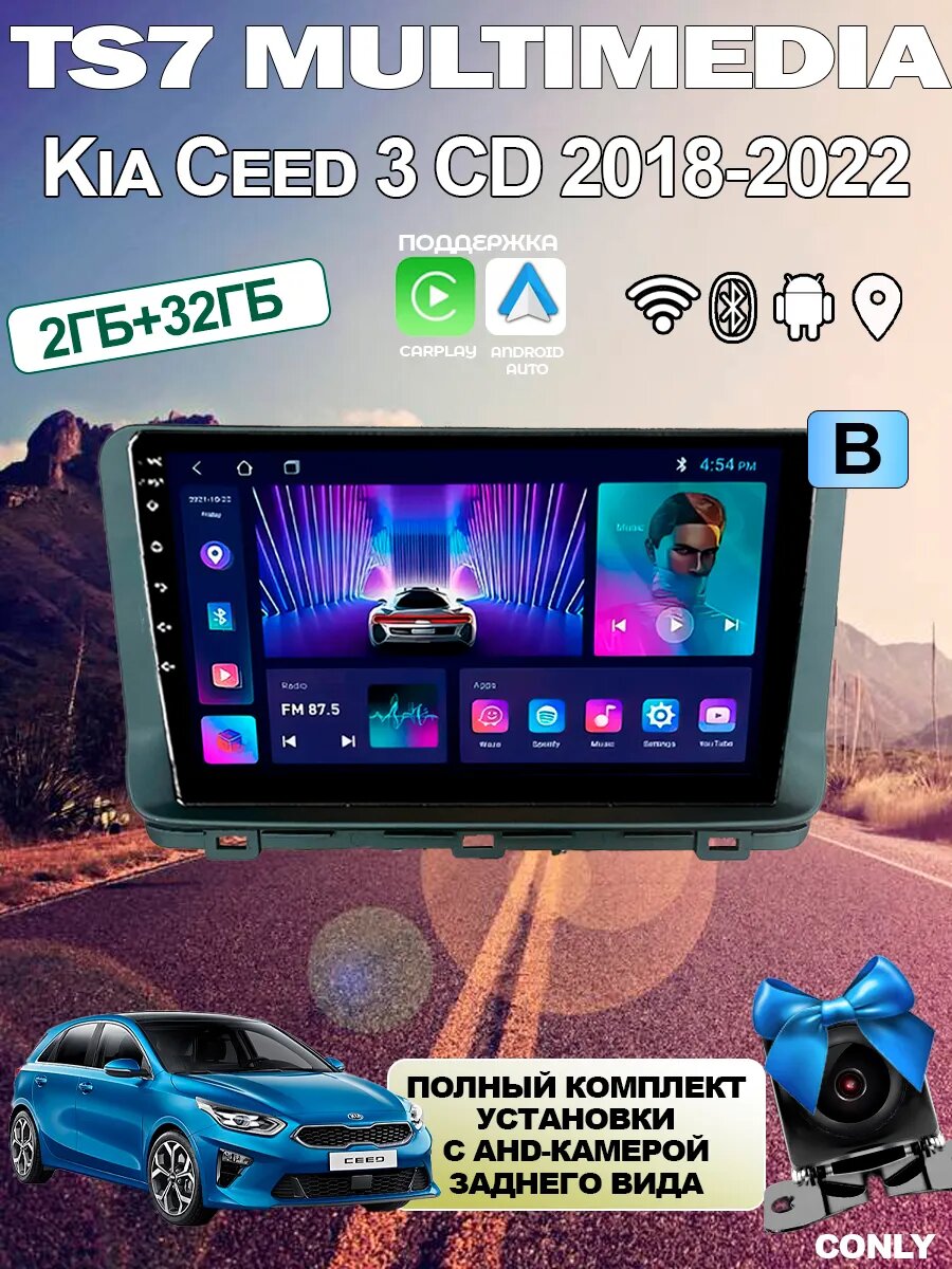 Магнитола для Kia Ceed 3 CD 2018-2022 2-32 Bluetooth, FM/AM, GPS, Сенсорная