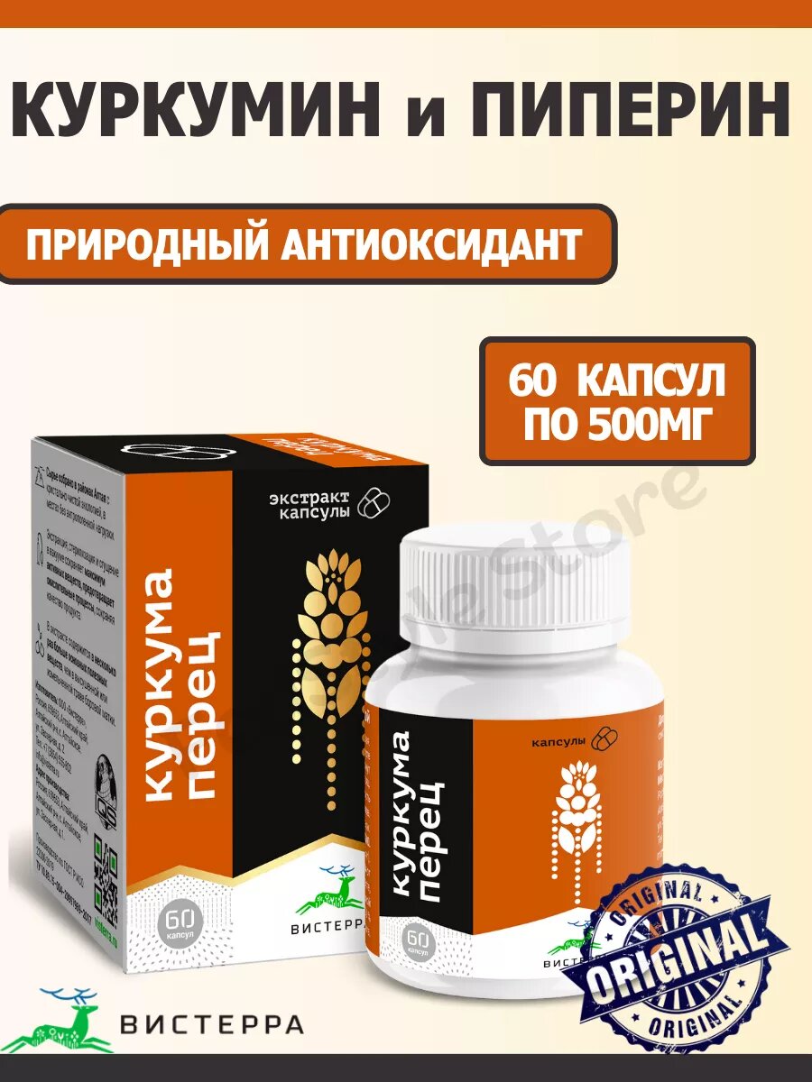 Куркума и Черный перец, №60