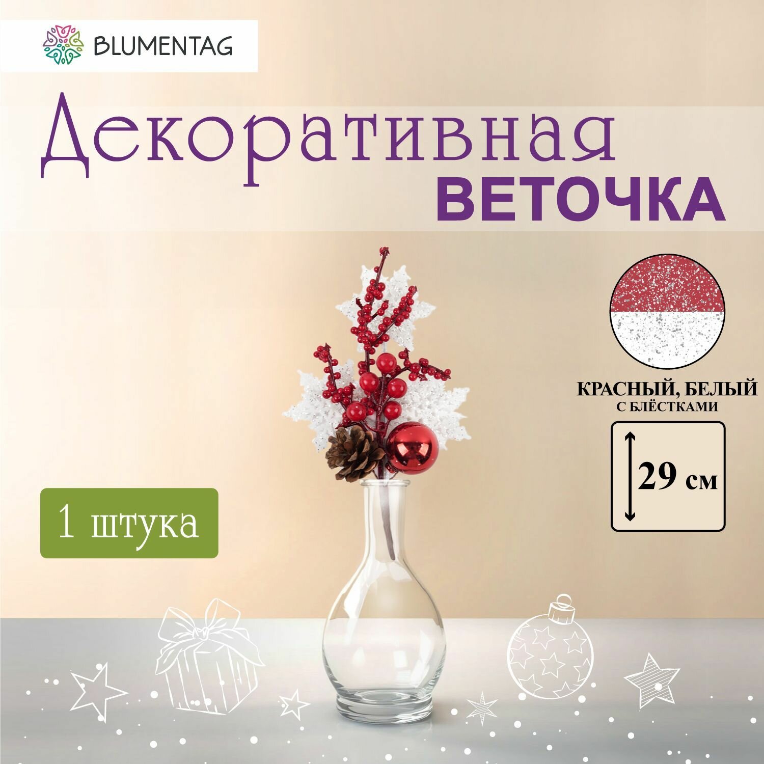 Веточка декоративная "Blumentag" VDD-122 с шишкой и ягодами 1 шт