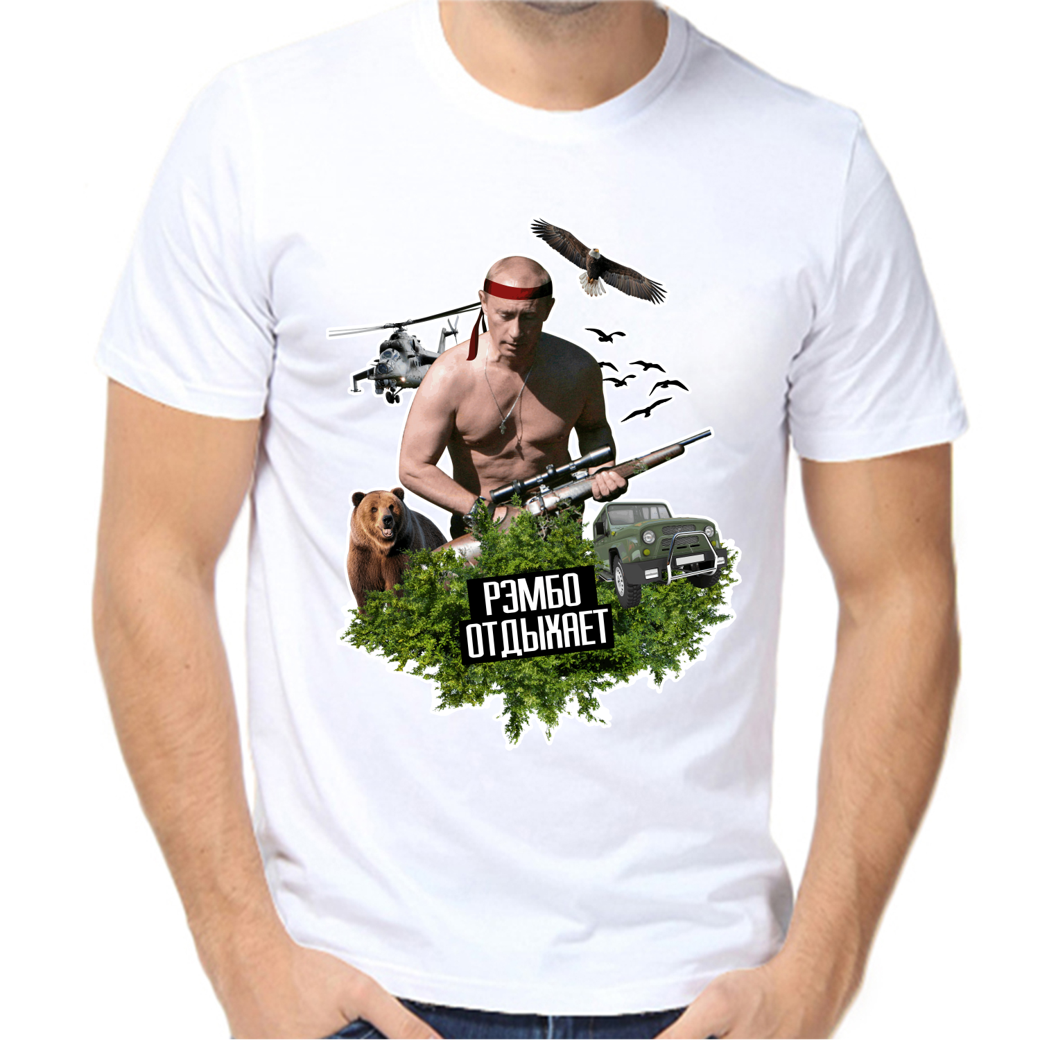 Футболка с Путиным рэмбо отдыхает