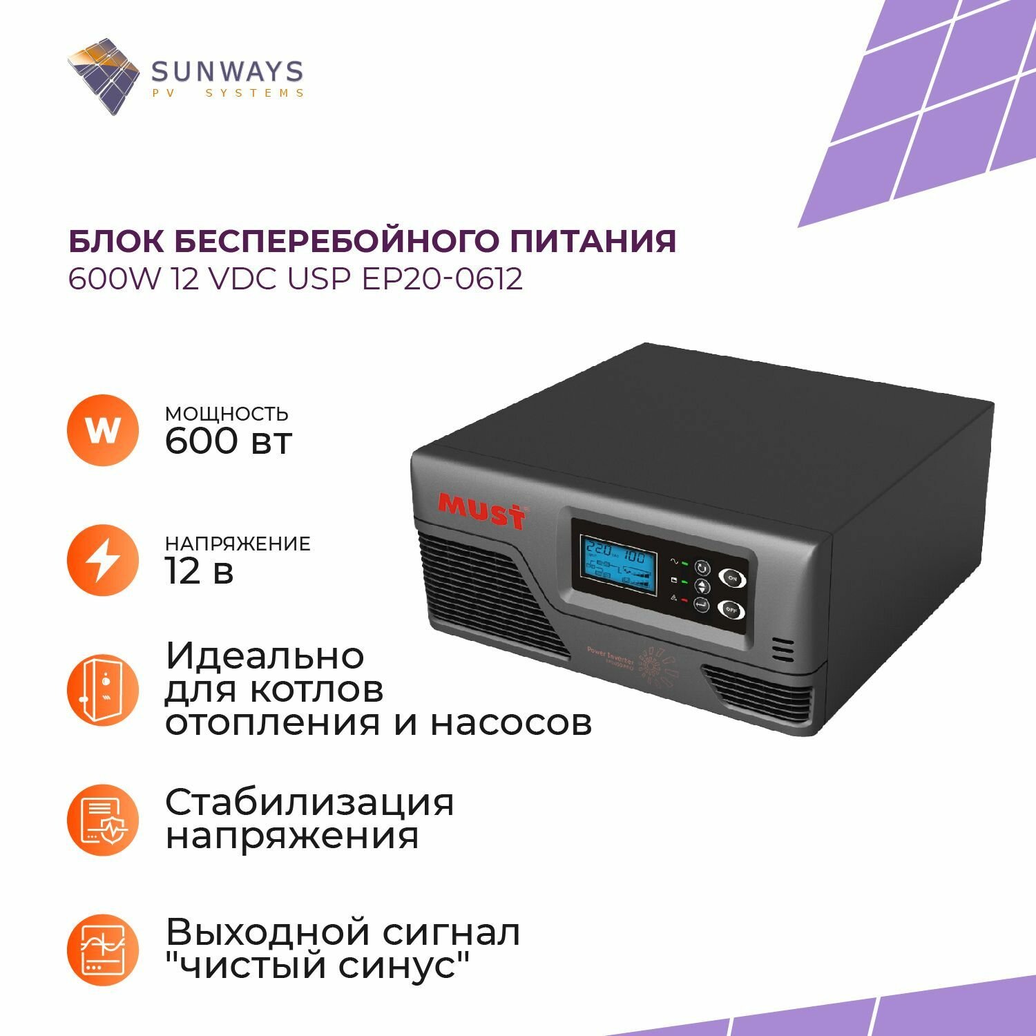 Блок бесперебойного питания 600W 12 vdc USP EP20-0612