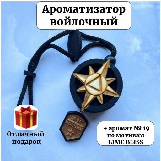 Ароматизатор автомобильный в машину МЧС, диск 3D дерево, аромат №19 LIME BLISS, 10 мл