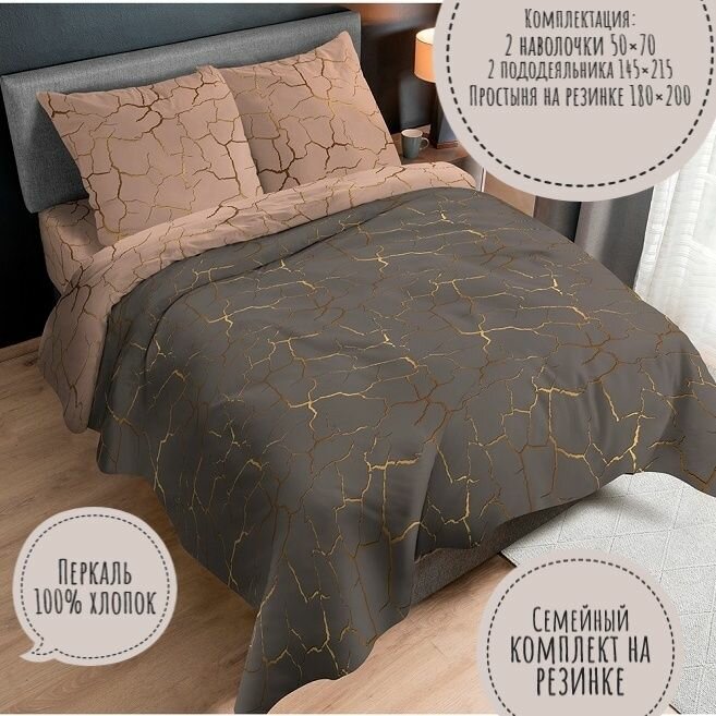 Комплект постельного белья KA-textile, Перкаль, Семейный, наволочки 50х70, простыня 180х200 на резинке, Кракле пудра/серый