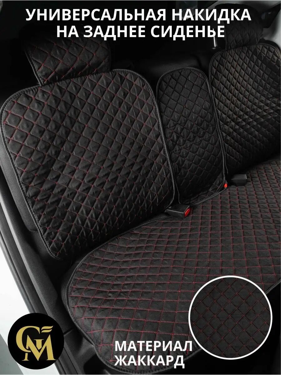 Накидки GM GROUP, универсальные, на задние сиденья, жаккард/черные, красная строчка
