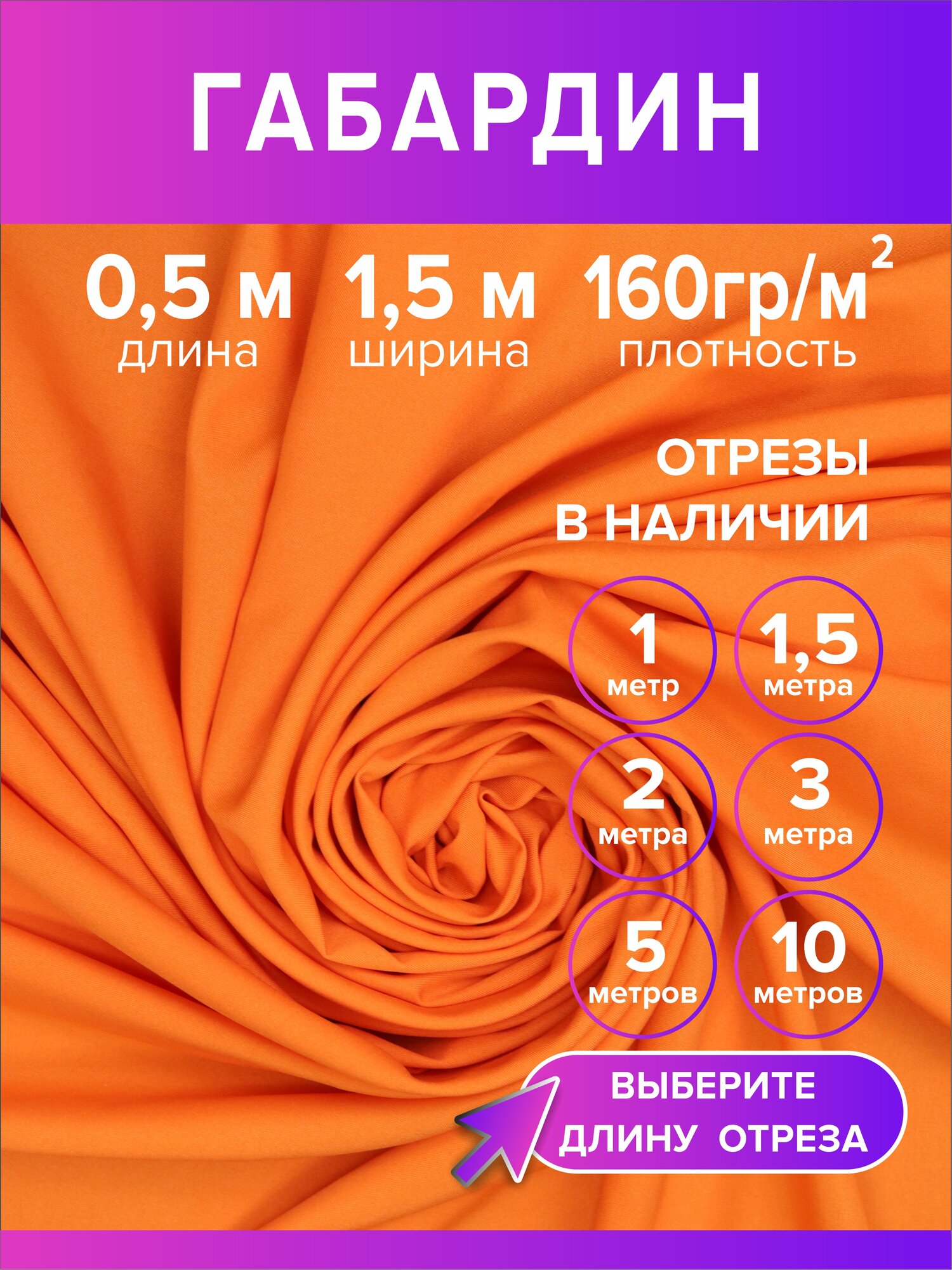 Габардин ткань для шитья и рукоделия, 100 % полиэстер, цвет оранжевый, 0,5 метра