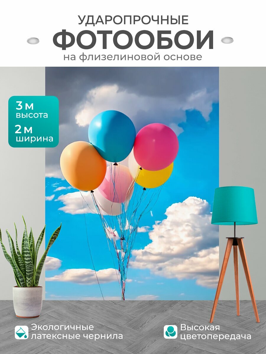 Фотообои моющиеся ударопрочные "Воздушные шары в облаках, символизирующие мечты" 200x300 см. флизелиновые на стену