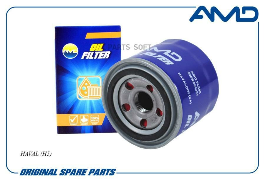 AMDFL583 AMD Фильтр масляный HAVAL