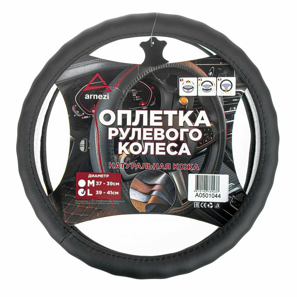Оплетка на руль L 40см нат. кожа черная формованная