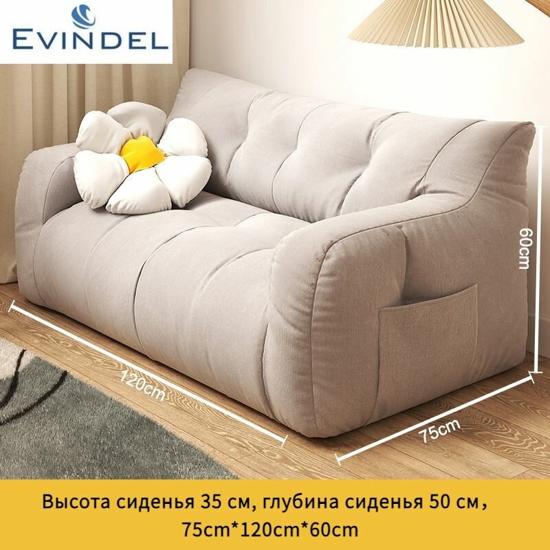 Кресло-мешок Modixie EVINDEL XXXL, двухместное, съемное, до 2 человек
