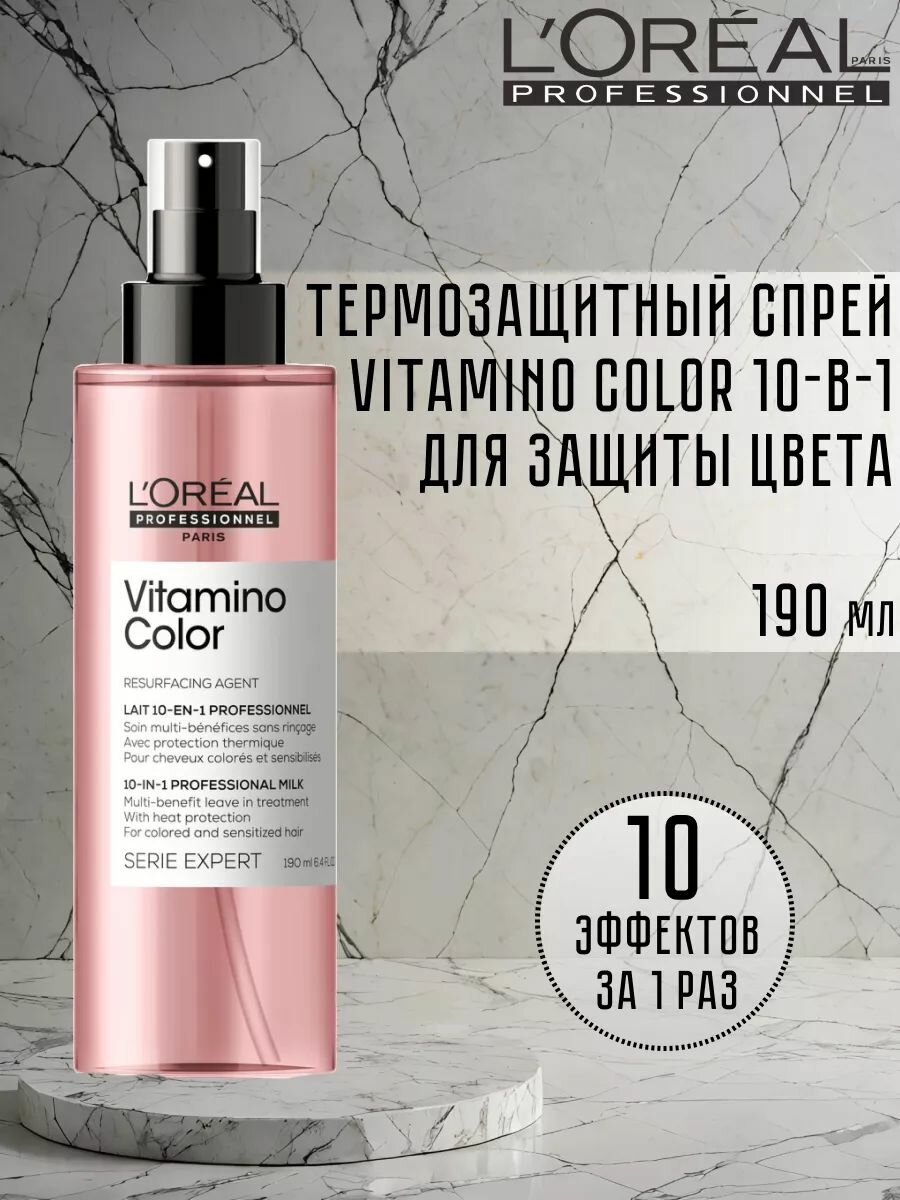 L'Oreal Professionnel serie expert vitamino color Термозащитный спрей для окрашенных волос, 190 мл