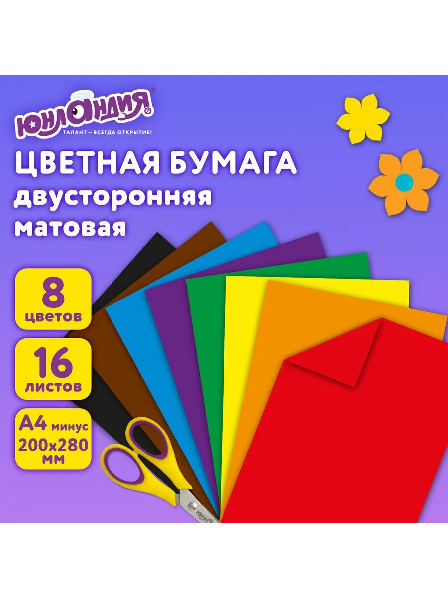 Цветная бумага, А4, 2-сторонняя офсетная, на скобе.