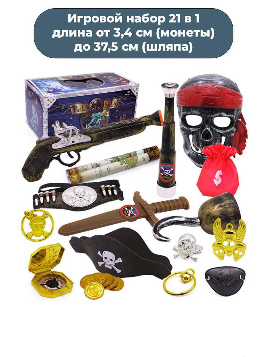 Игровой набор Карнавальные аксессуары Реквизит Пират 21 в 1 для вечеринки косплея квеста