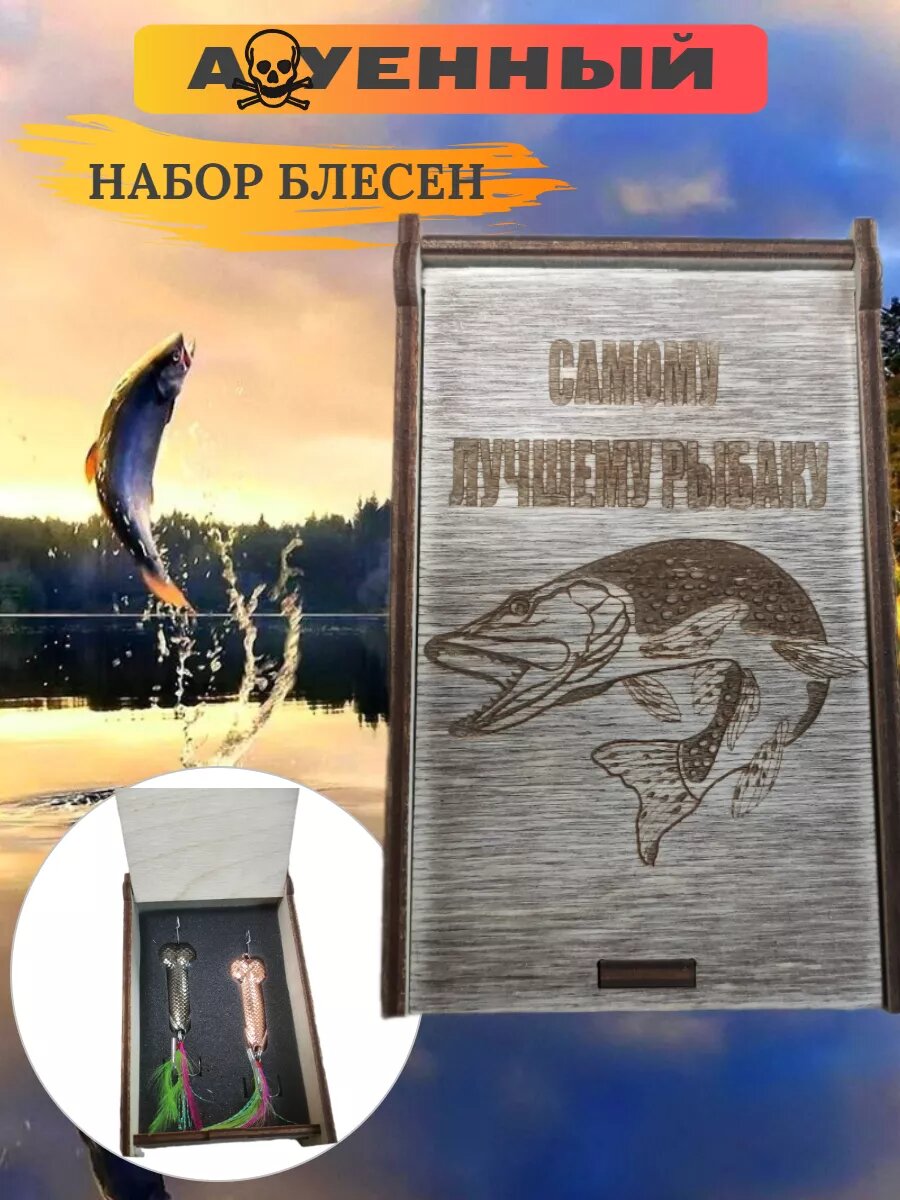 Блесна для рыбалки колеблющаяся на щуку подарочный набор