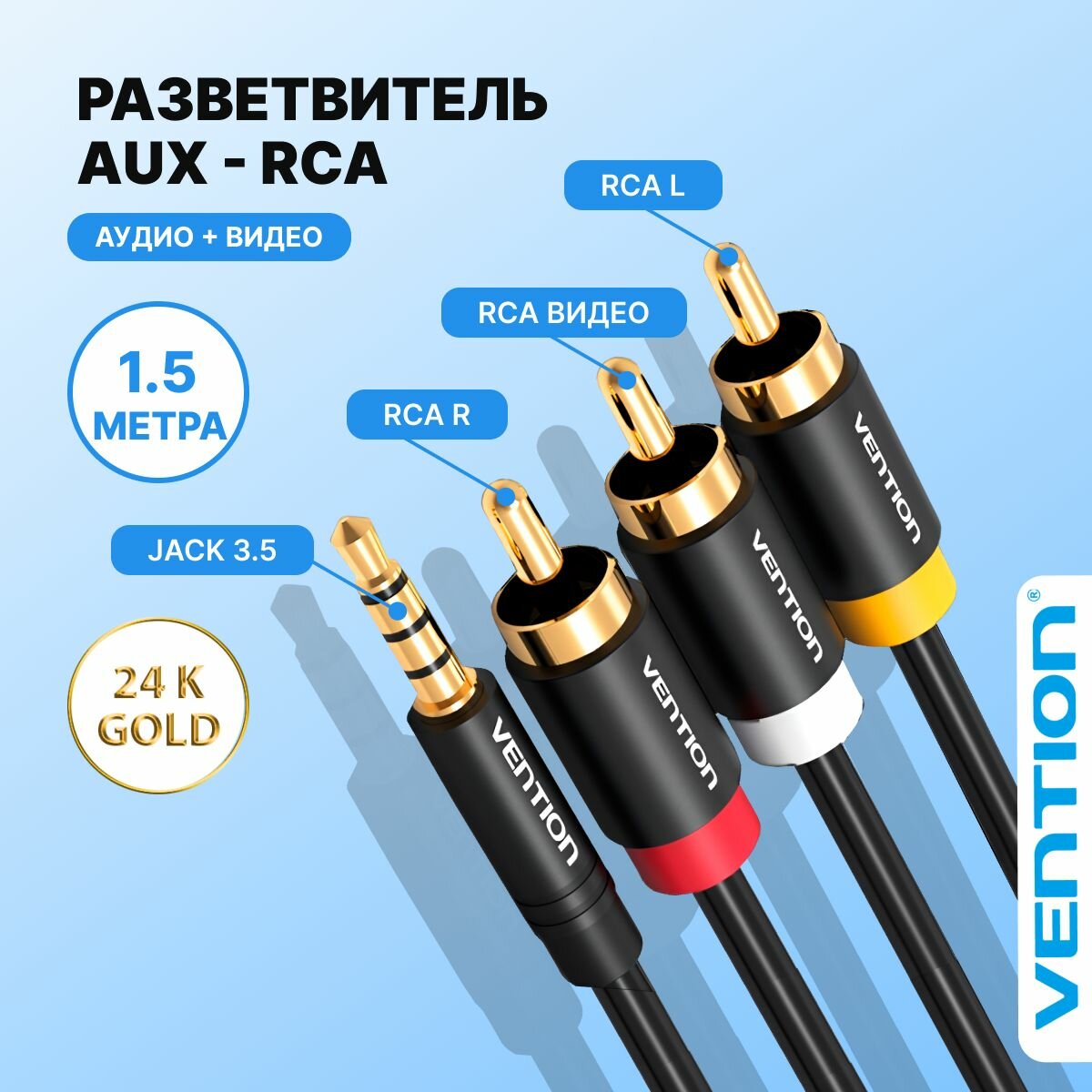 Аудиокабель разветвитель Jack 3,5 mm M (папа)/RCA M (папа) х 3 длина 1,5 м для колонок, муз. инструментов