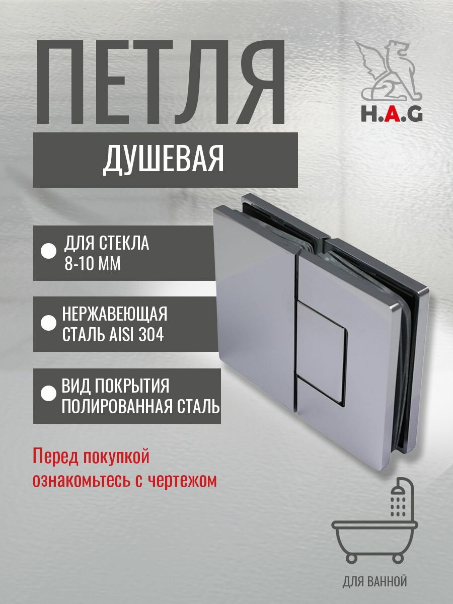 Петля для душевых кабин стеклянной двери ( с регулировкой нулевого положения)