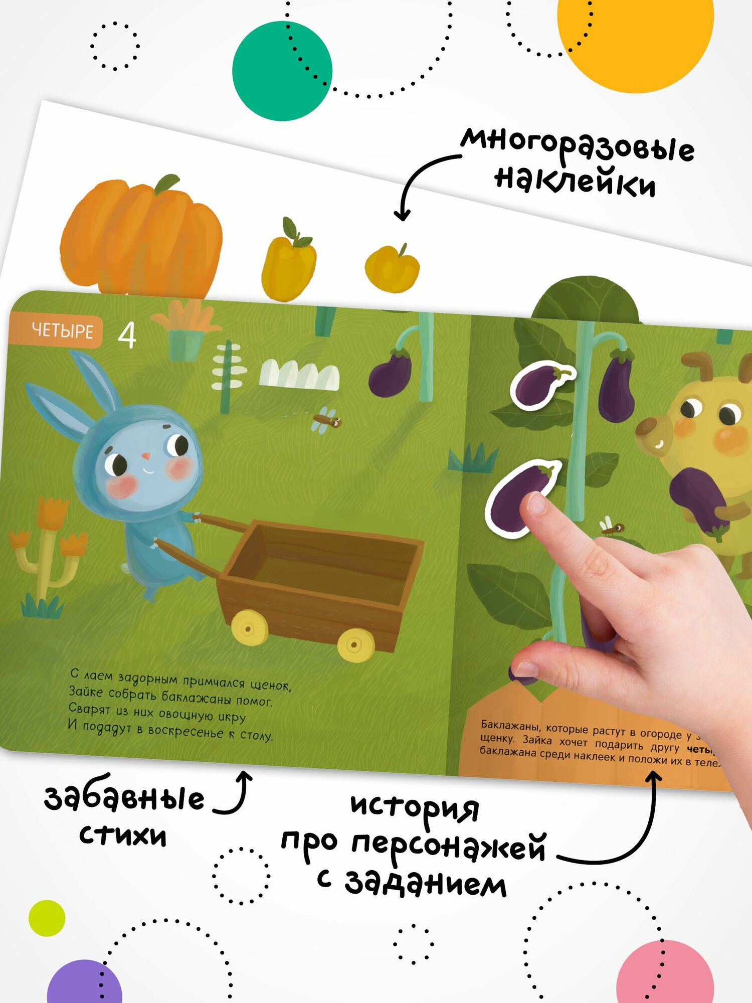 Книжка с многоразовыми наклейками мозаика kids для малышей 2+, развивающие задания, Счет — фото 1