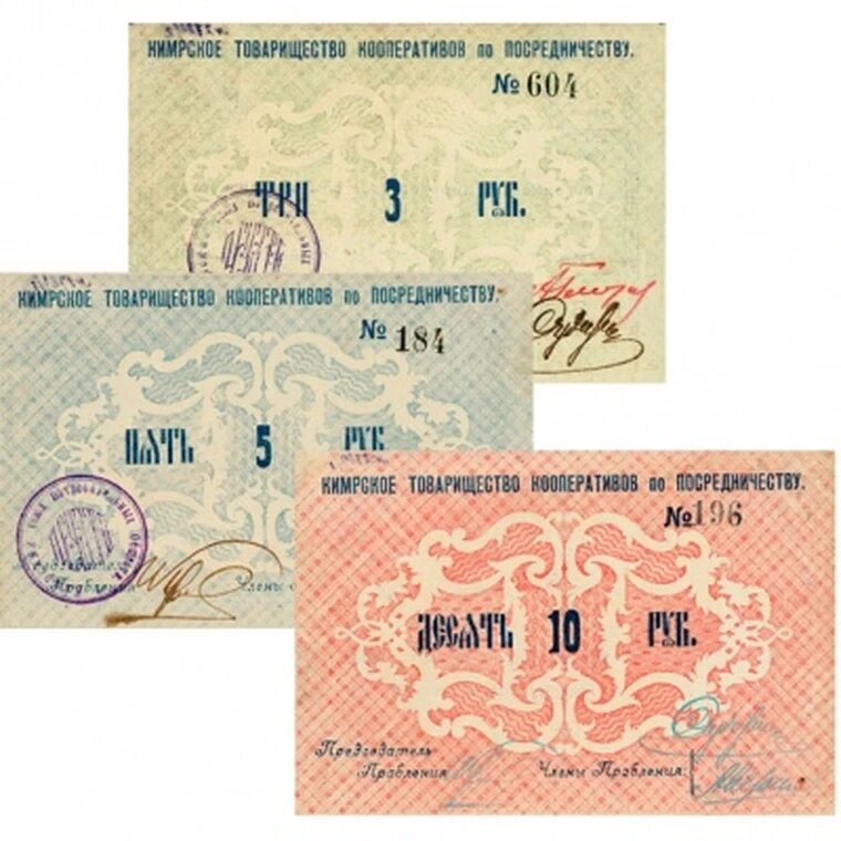 3-10 рублей 1920 набор копий банкнот Кимрского товарищества сувенирная копия, банкноты и купюры редкие коллекционные