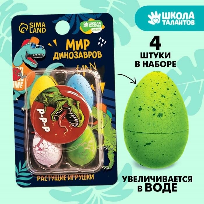 Растущие игрушки Мир динозавров ,