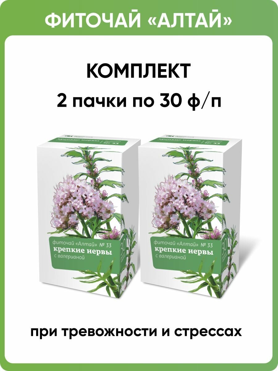 Фиточай Алтай № 33 Крепкие нервы. С валерианой, 2 пачки по 30 фильтр-пакетов