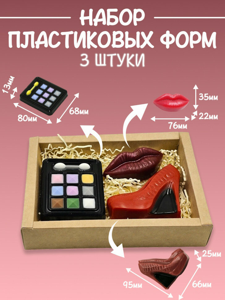 3 Пластиковые формы для шоколада и льда : подарок женщине