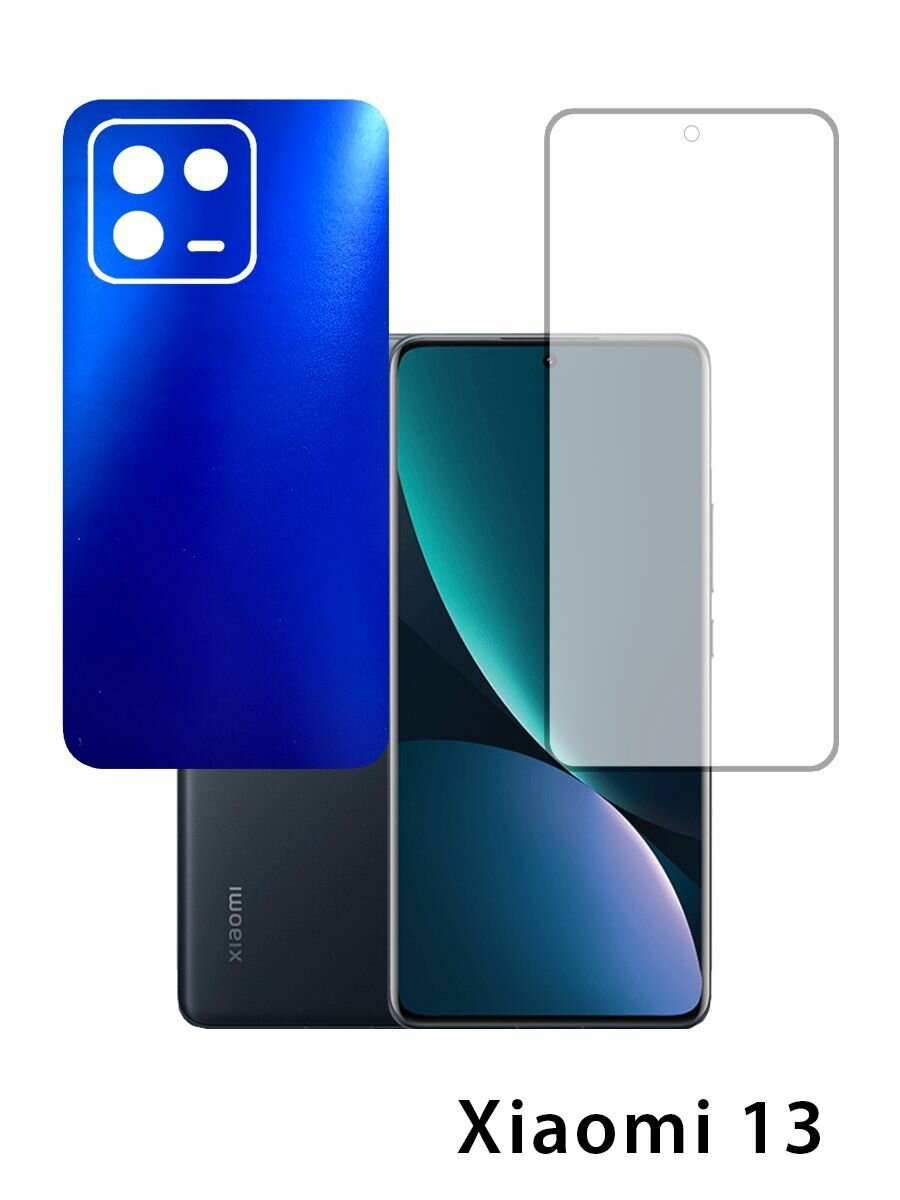 Комплект 2шт. Защитная пленка 360 градусов для Xiaomi 13, пленка на экран телефона, пленка на корпус телефона