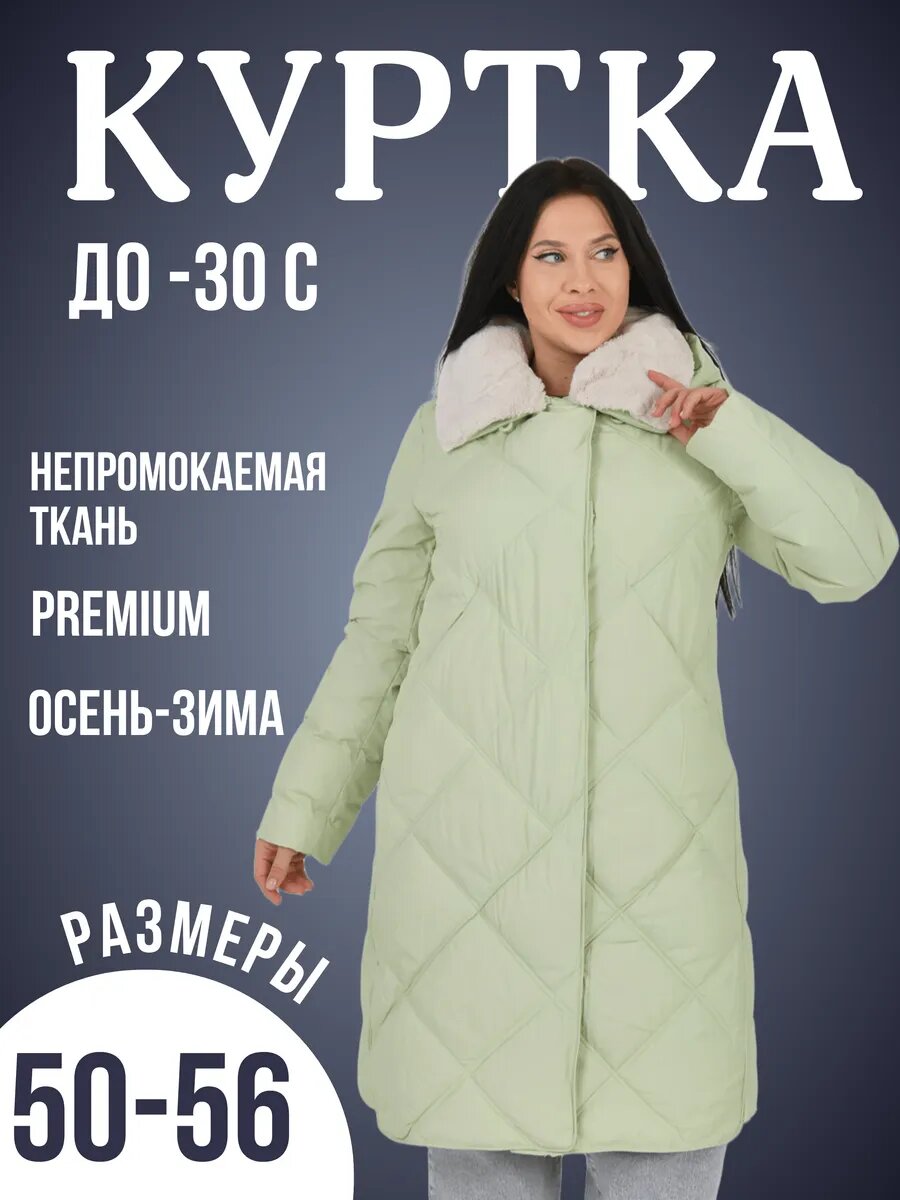 Пуховик