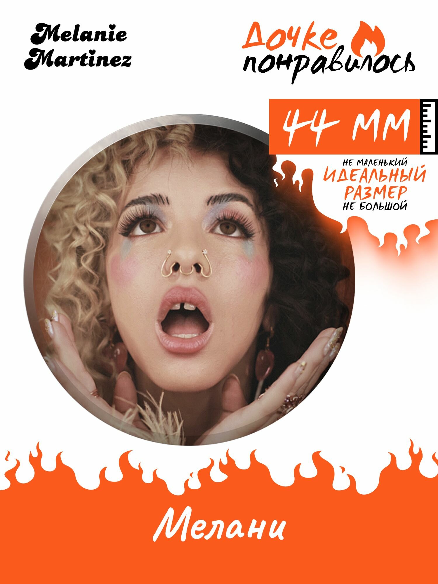 Значок на рюкзак Мелани Мартинез Melanie Martinez