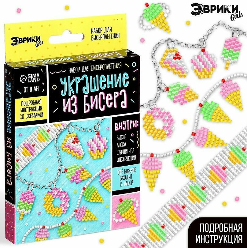 Набор для бисероплетения "Украшение из бисера. Сладости", для детского творчества и рукоделия, создание украшений, плетение браслетов, подарок для девочки