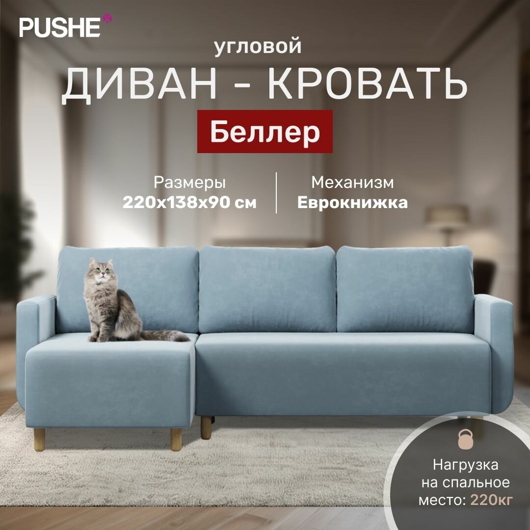 Угловой диван-кровать 4Нomе Беллер, 220х138х90 см, механизм Еврокнижка, с ящиком для белья, диван раскладной в гостиную