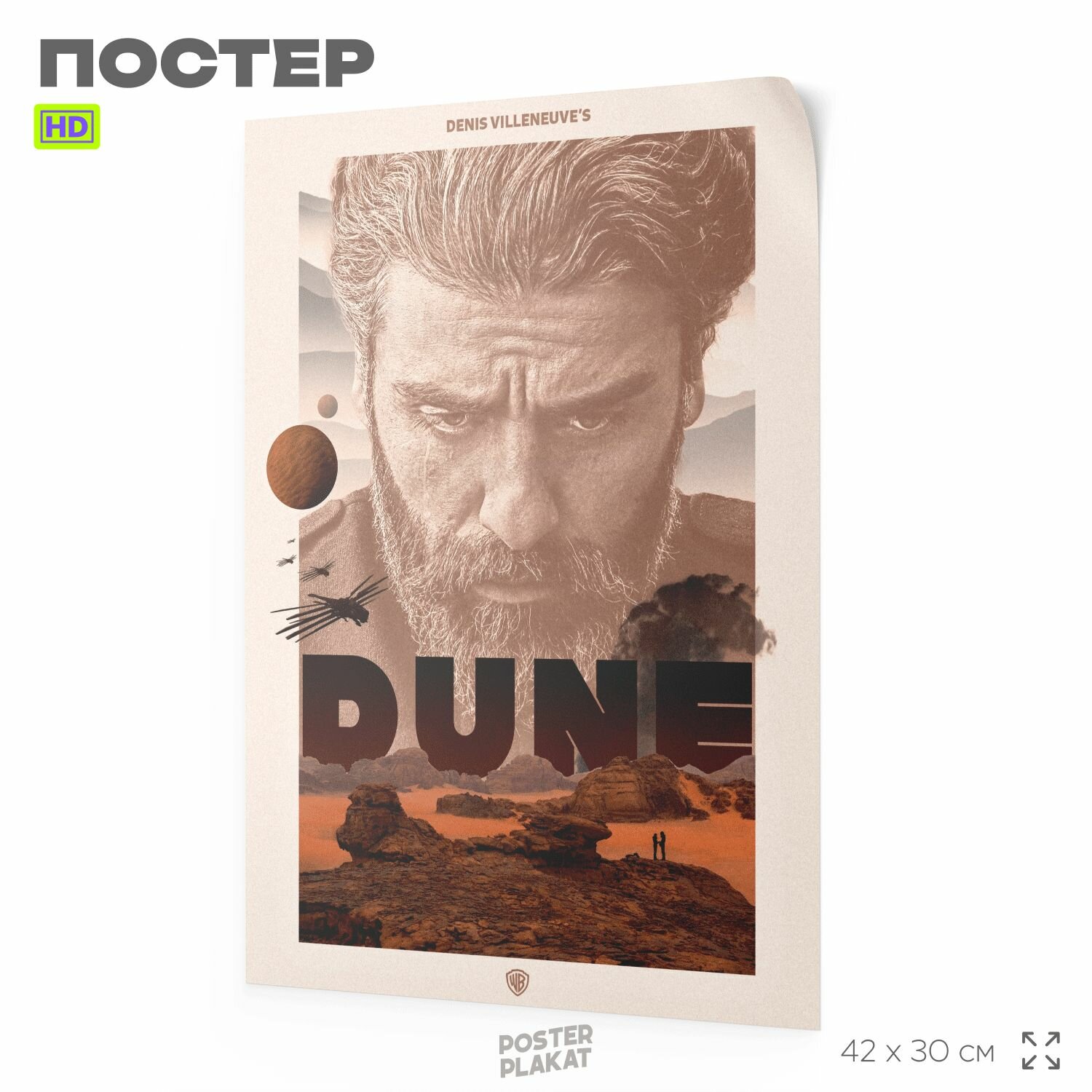 Постер дюна / DUNE, по мотиву фильма, 42х30 см, 006, Постер Плакат