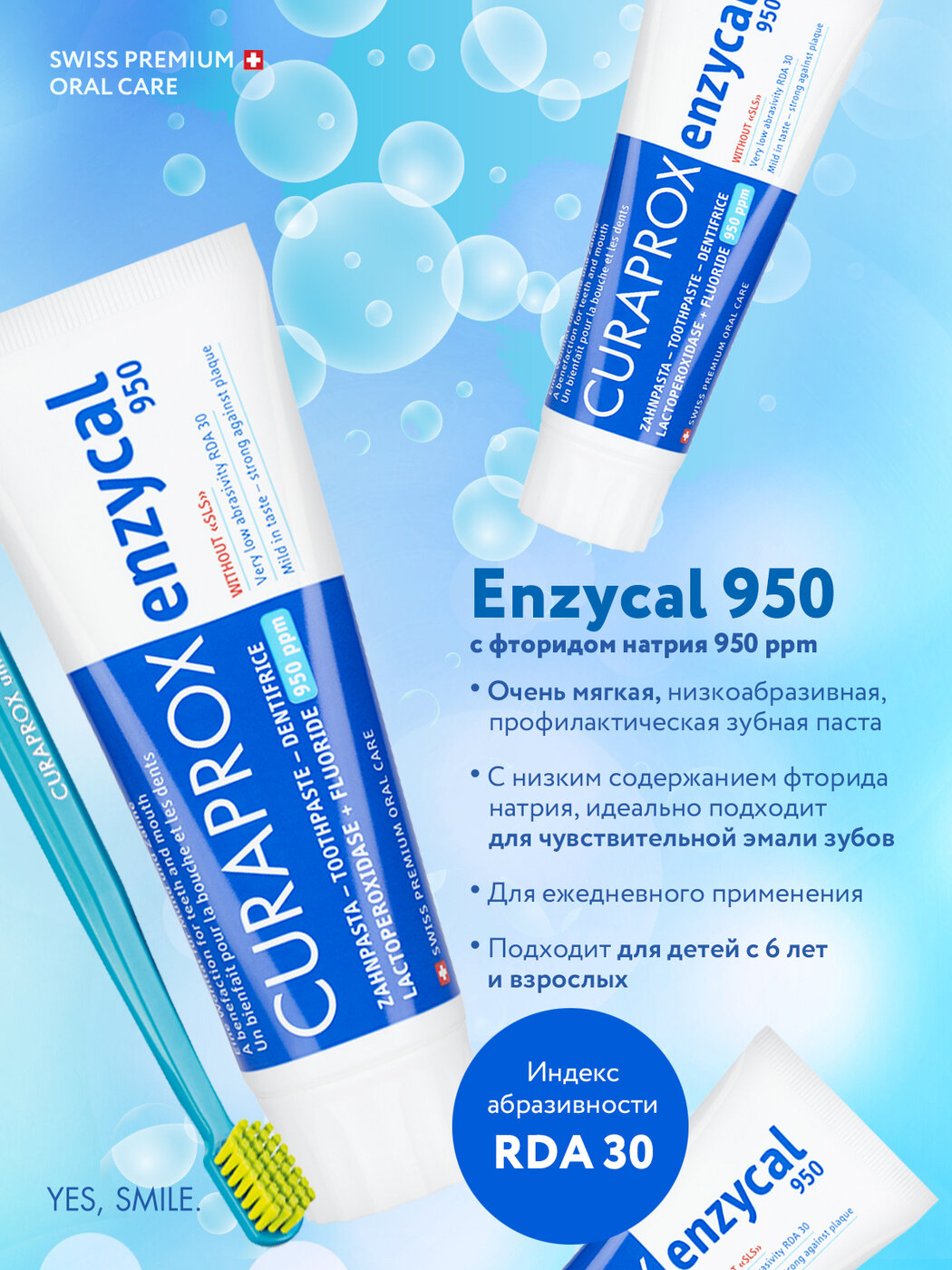 Зубная паста с фтором CURAPROX Enzycal 950 ppm для взрослых и детей от 6 лет, абразивность RDA 30, для ежедневной гигиены, без сахара 75 мл