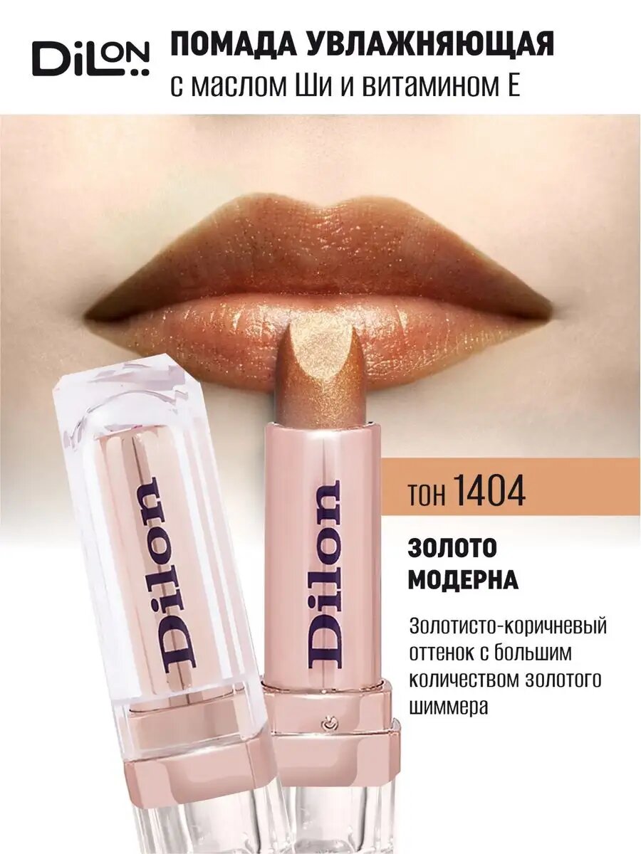Помада для губ Dilon перламутровая увлажняющая Hydra Essence