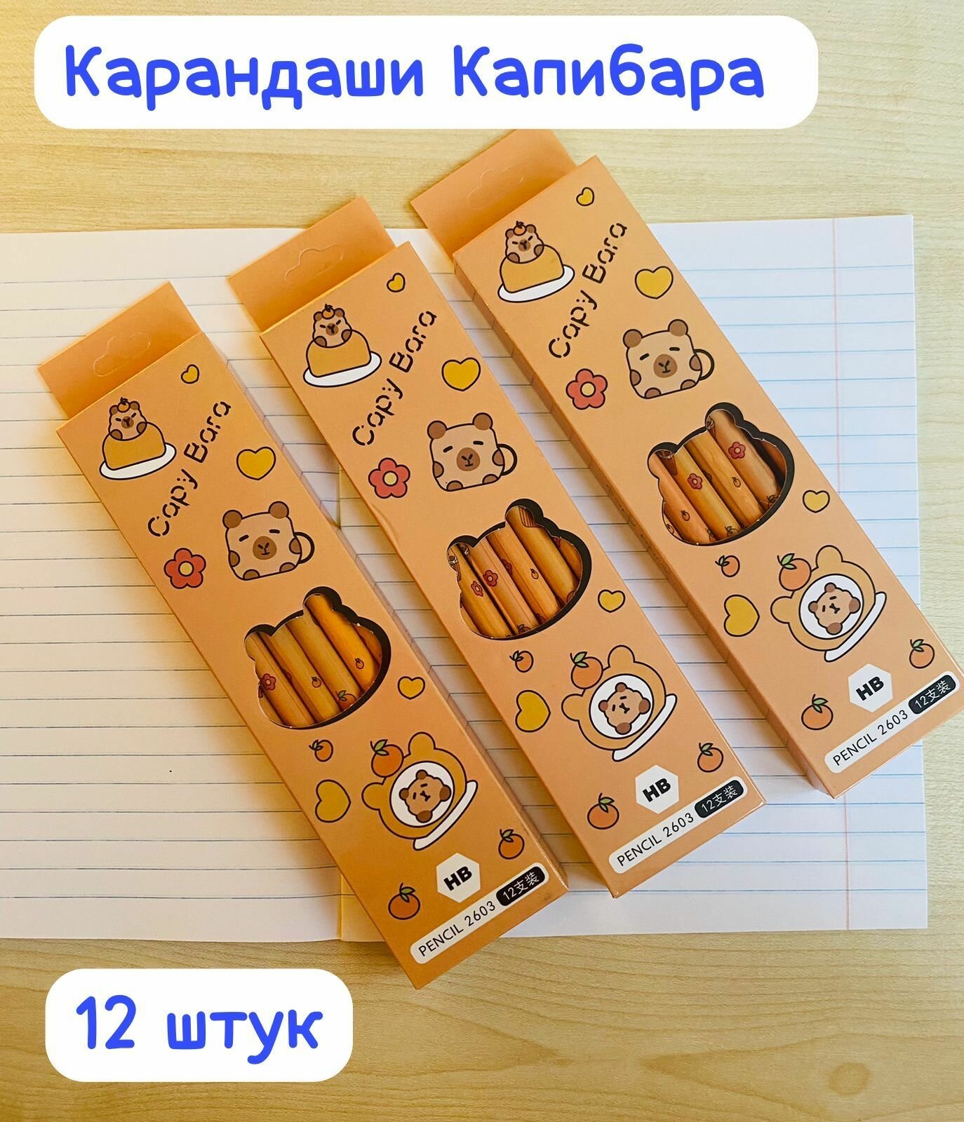 Набор карандашей "Капибара", простой, твердый-мягкий HB, круглый корпус, 12 шт