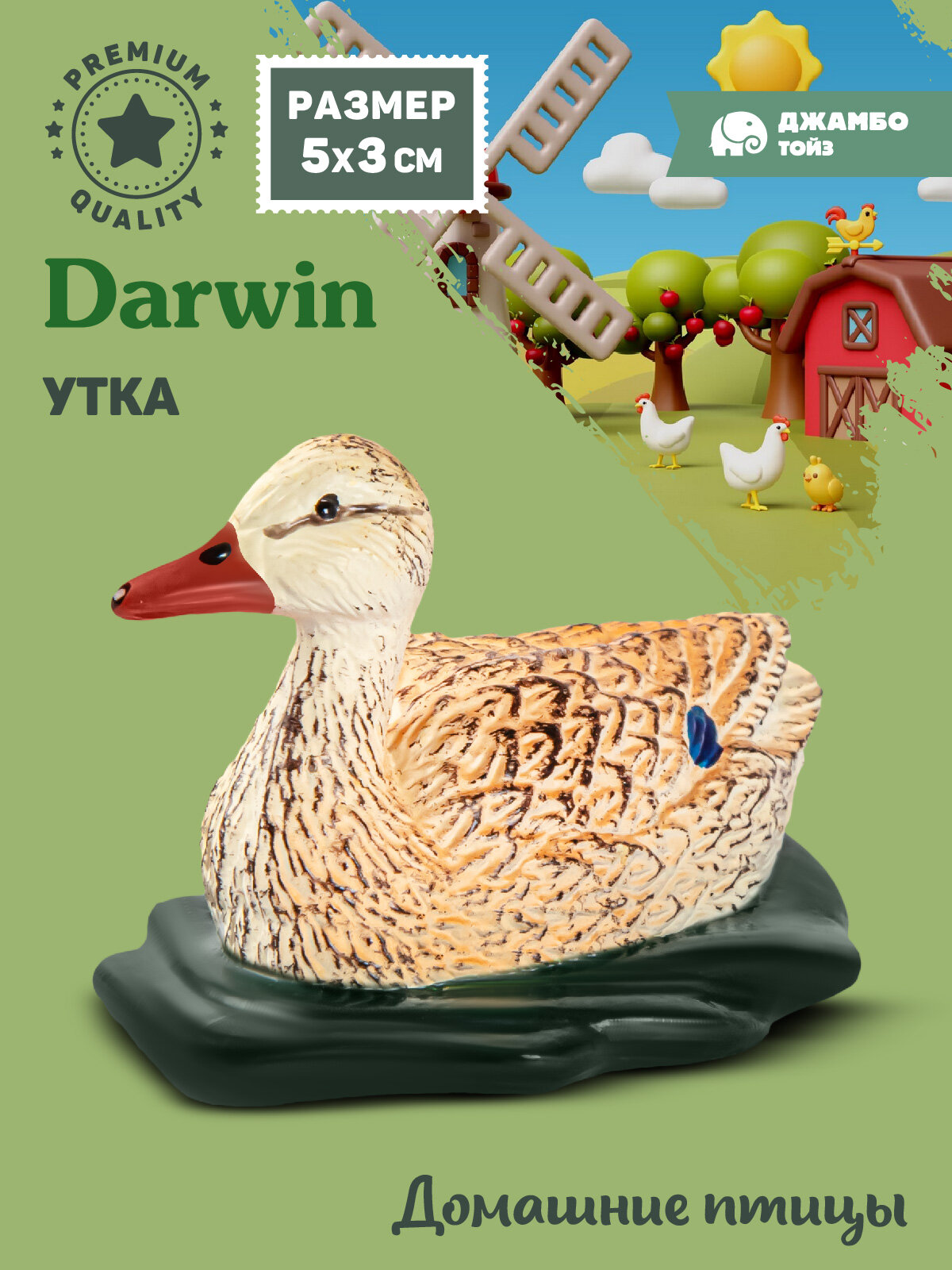 Фигурка коллекционная Утка Домашние птицы Животные нашей планеты, JB0212573