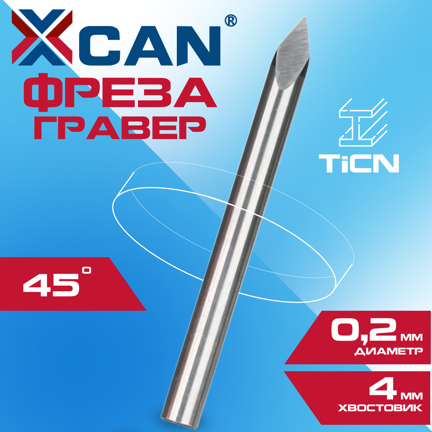 Фреза гравер пирамидка XCAN для станка ЧПУ 4х0,2мм, 45 градусов