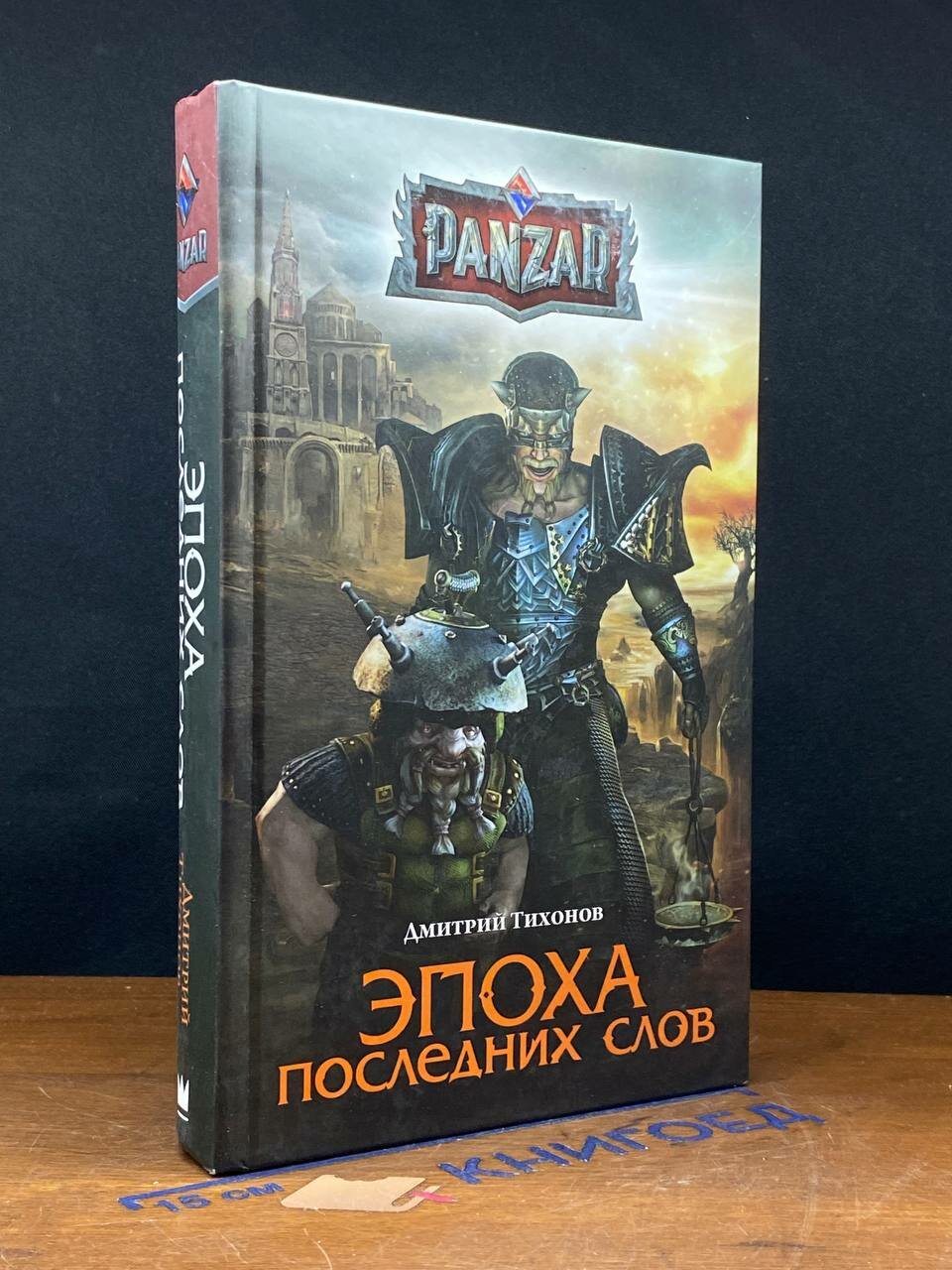 Книга. Эпоха последних слов 2014 (2042157643615)