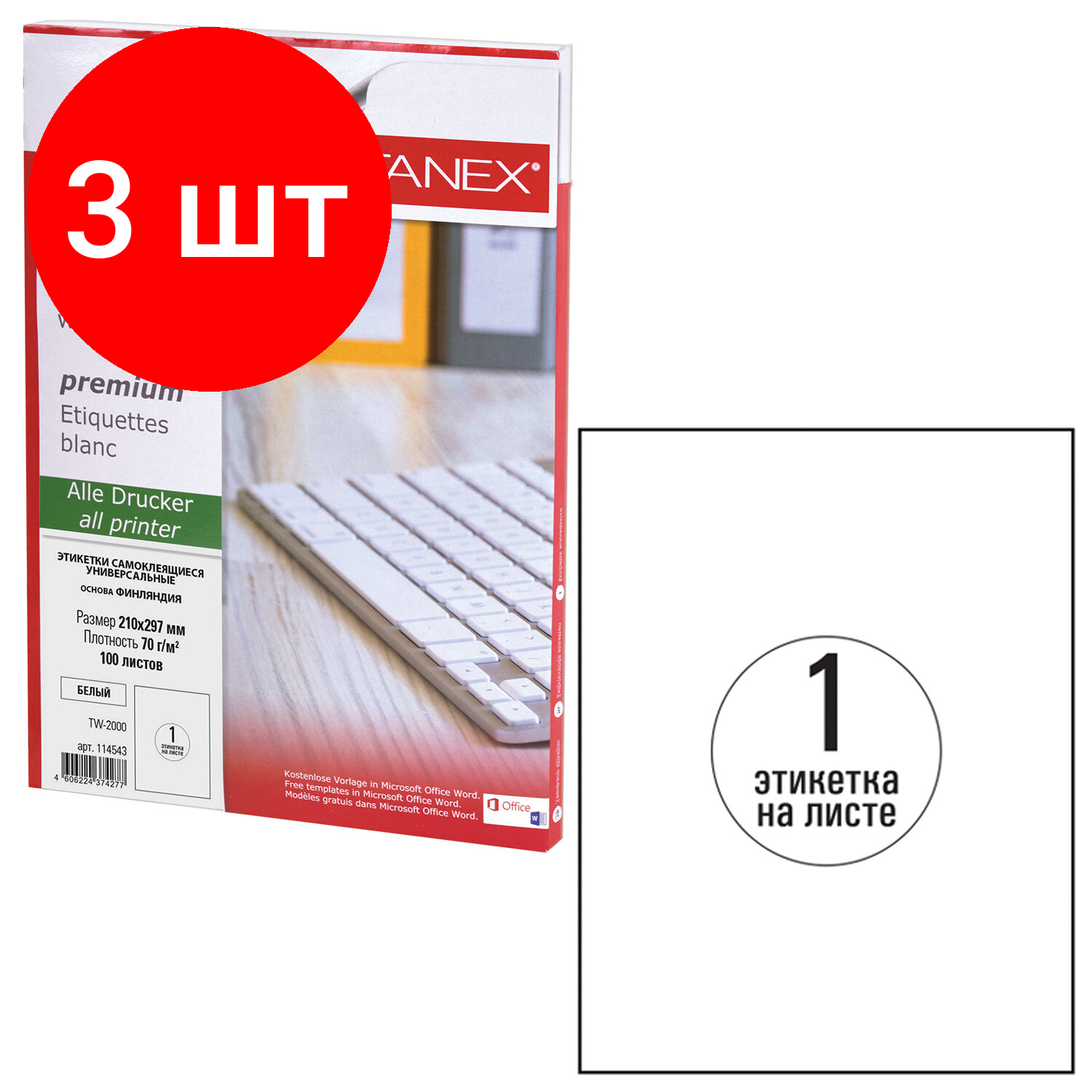 Комплект 3 шт, Этикетка самоклеящаяся 210х297 мм, 1 этикетка, белая, 70 г/м2, 100 листов, TANEX, сырье, 114543, TW-2000