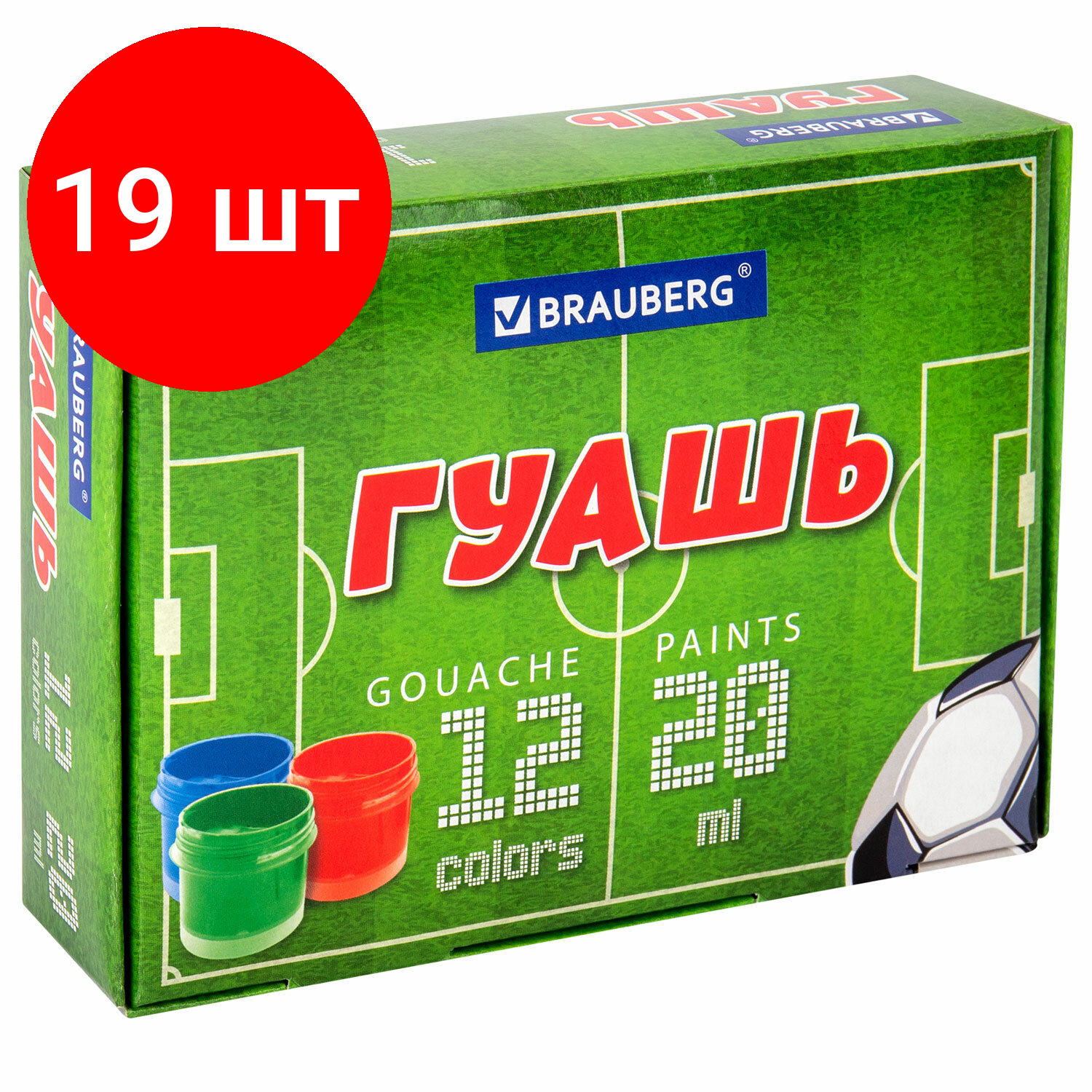 Комплект 19 шт, Гуашь BRAUBERG "Футбол" 12 цветов по 20 мл, 192566