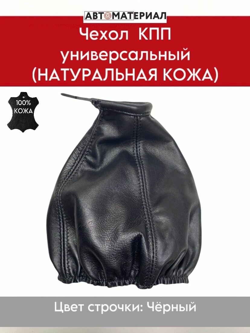Чехол КПП (универсальный натуральная кожа) Чёрная строчка