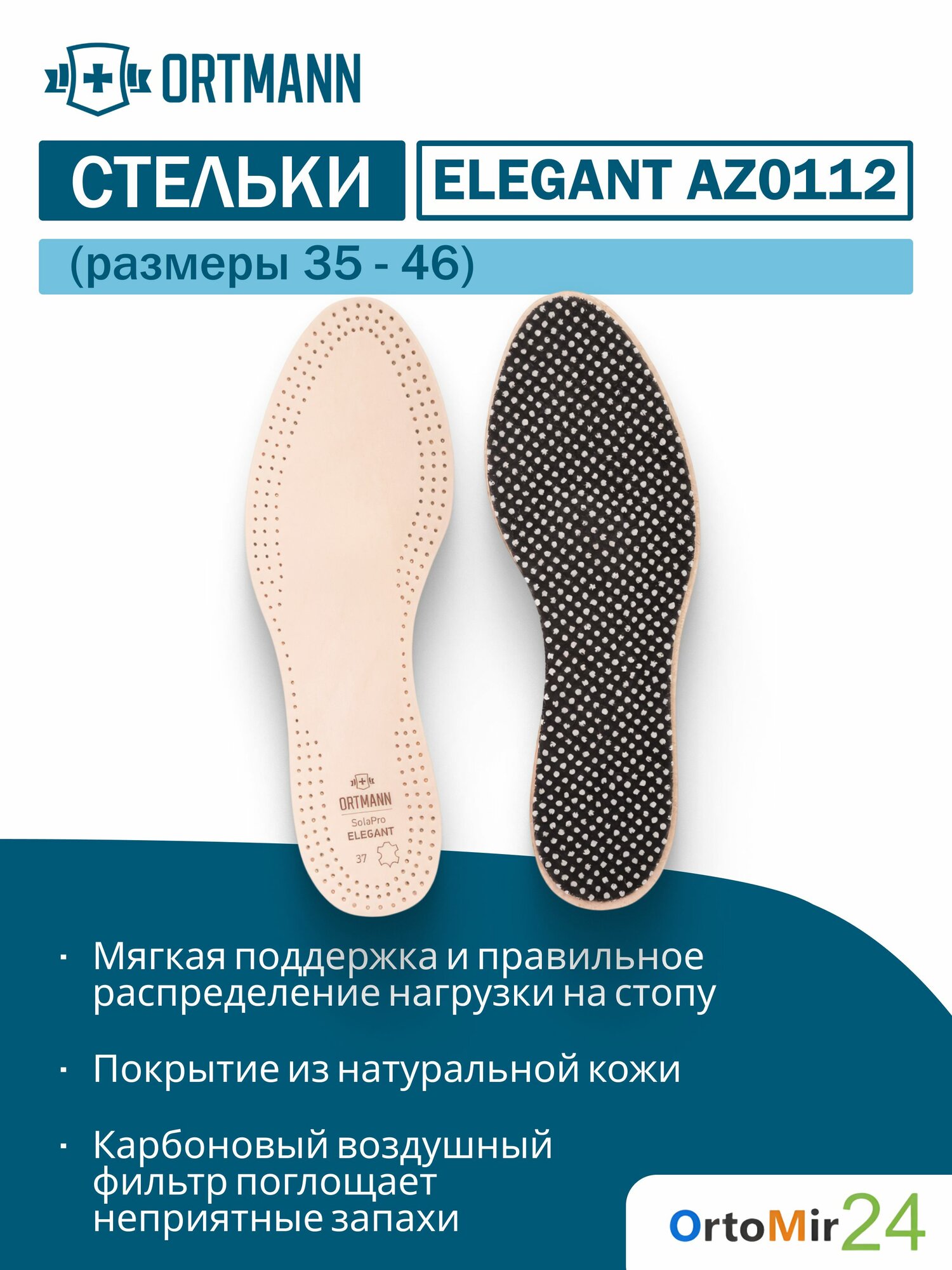 Ортопедические стельки при комбинированном плоскостопии SolaPro ELEGANT, ORTMANN стандартная, цвет Бежевый, размер 41