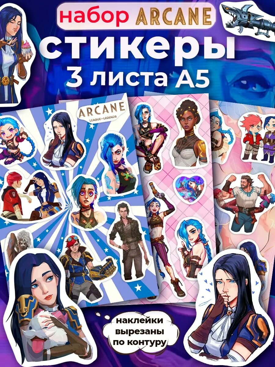 Набор аниме наклеек Аркейн