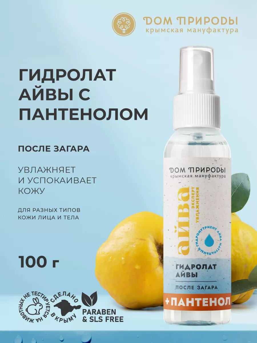 Гидролат Дом Природы Айва, увлажняющий, тонизирующий, против морщин, пантенол, 100мл