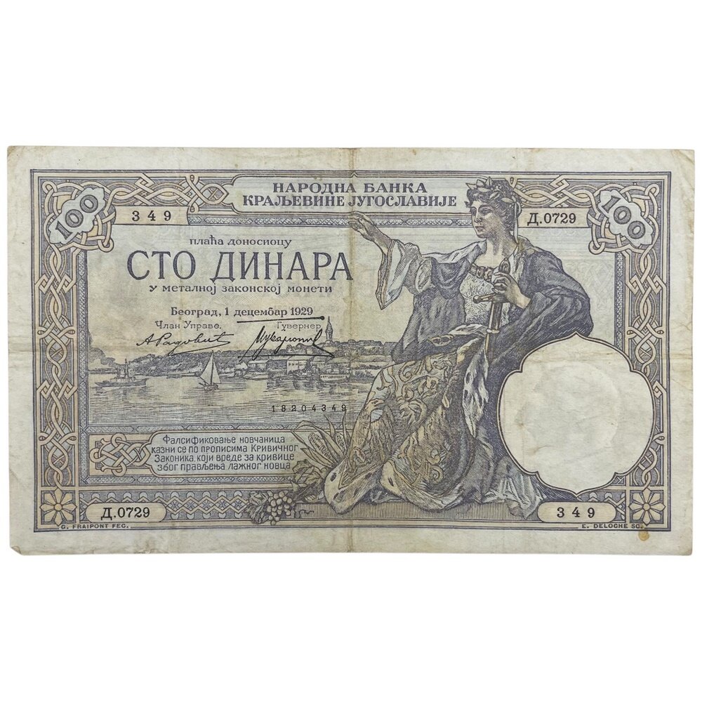 Югославия 100 динаров 1929 г. (ВЗ - Портрет Александра I) (Серия Д.0729)