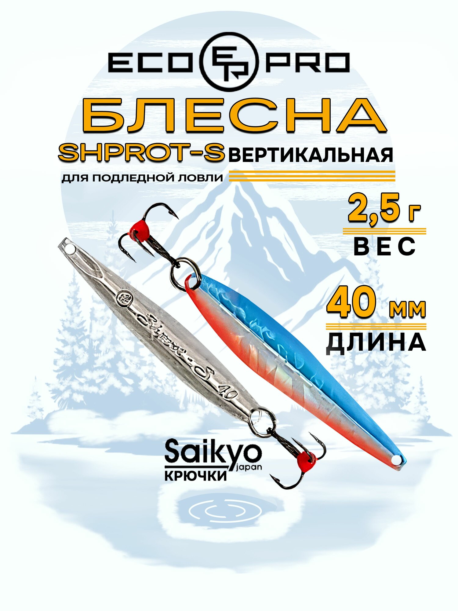 Блесна для рыбалки вертикальная ECOPRO Shprot-S, 40мм, 2,5г, BRS, блесна зимняя